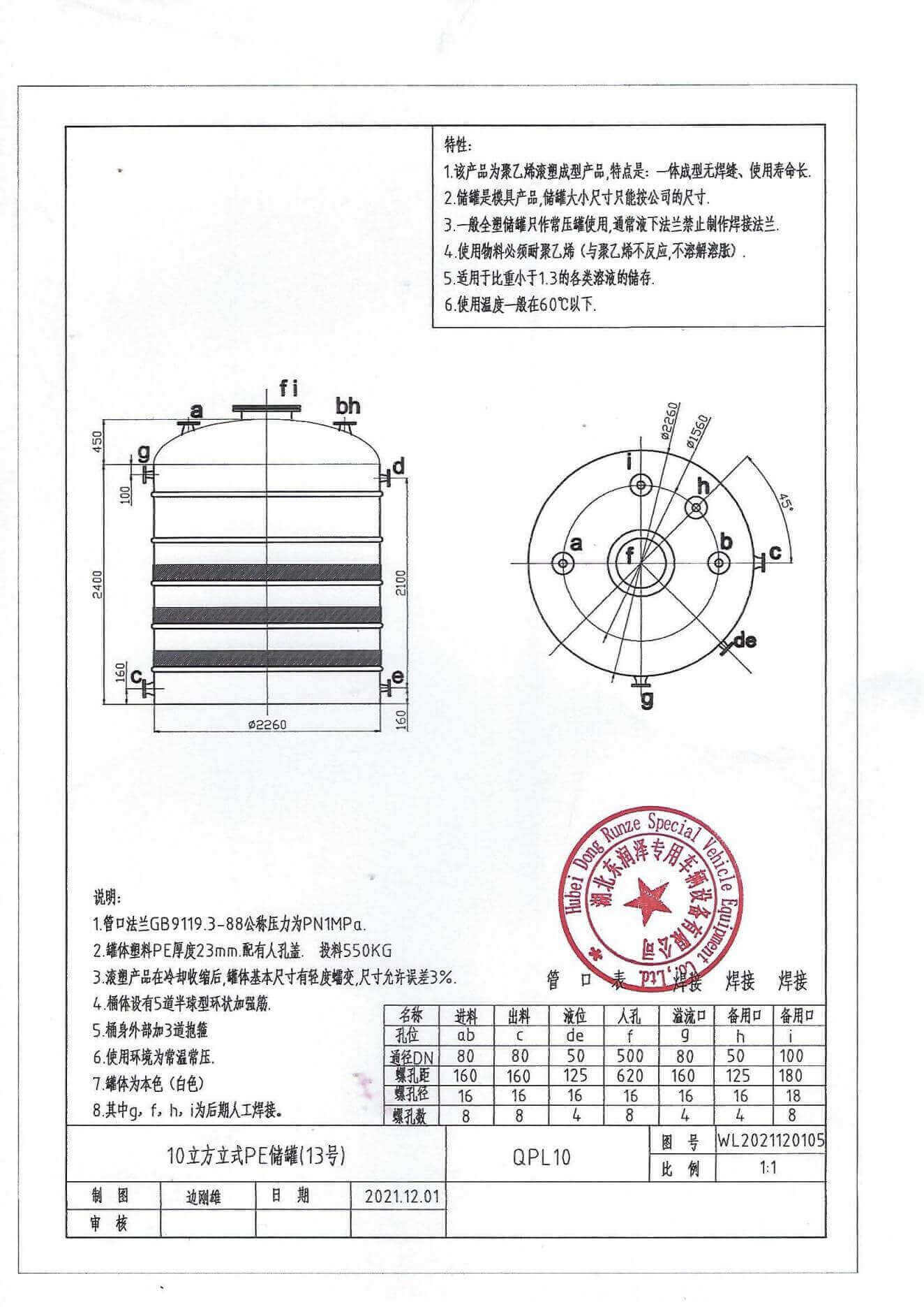 5-12m3 Lined PTFE / LDPE / PE Circulation Tank Storage Tank Used For ...
